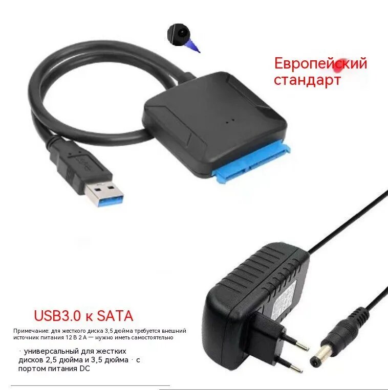 Кабель для компьютерной периферии USB 3.0 Type-A/SATA 22-pin, черный