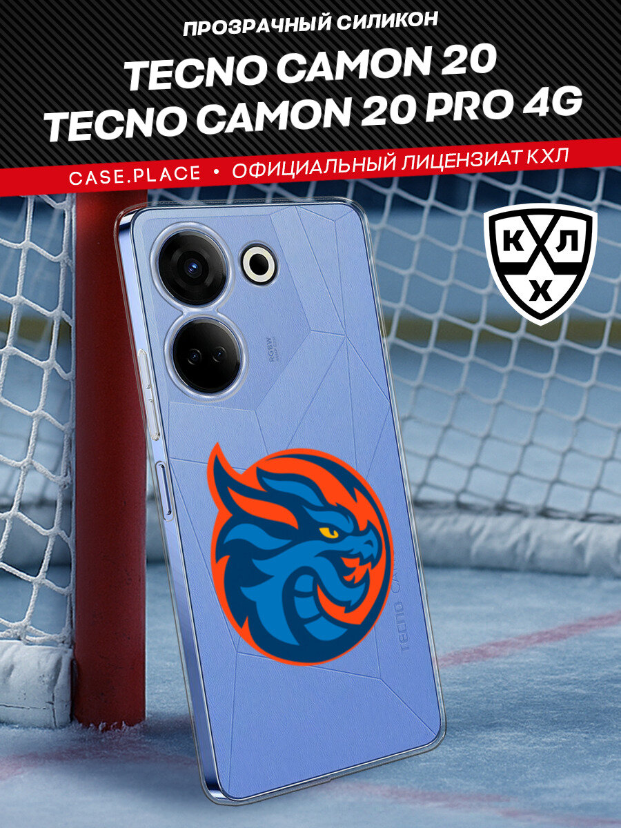 Чехол на Tecno Camon 20/20 Pro 4G / Текно Камон 20/20 Про 4G с принтом ХК Шанхай Дрэгонс, прозрачный