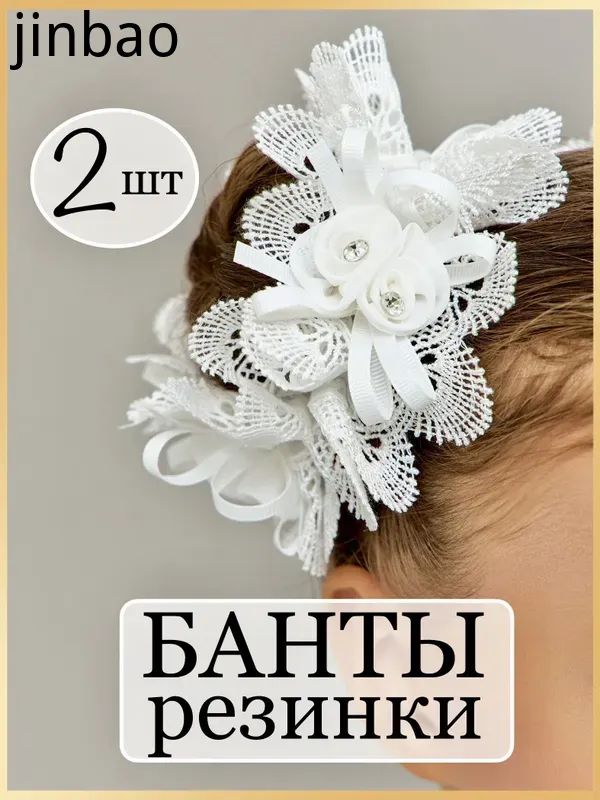 Бант для волос 2 шт.