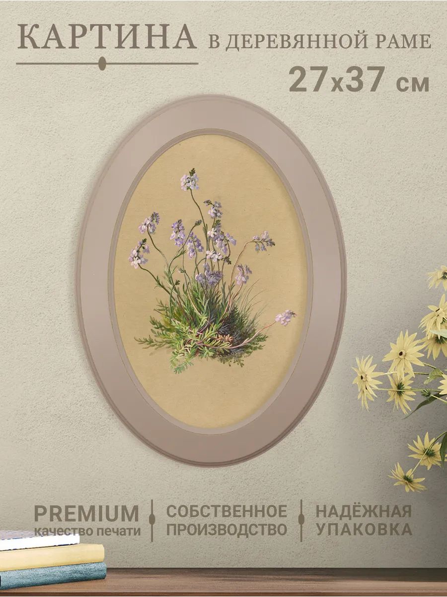 Картина на стену интерьерная на холсте 27*37 см