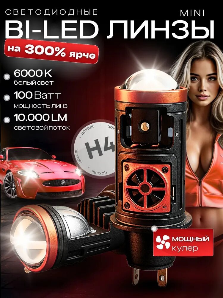 Мини линзы H4 LED 100Вт би лед, светодиодные лед лампы c линзой bi led Н4 Arcline Compact