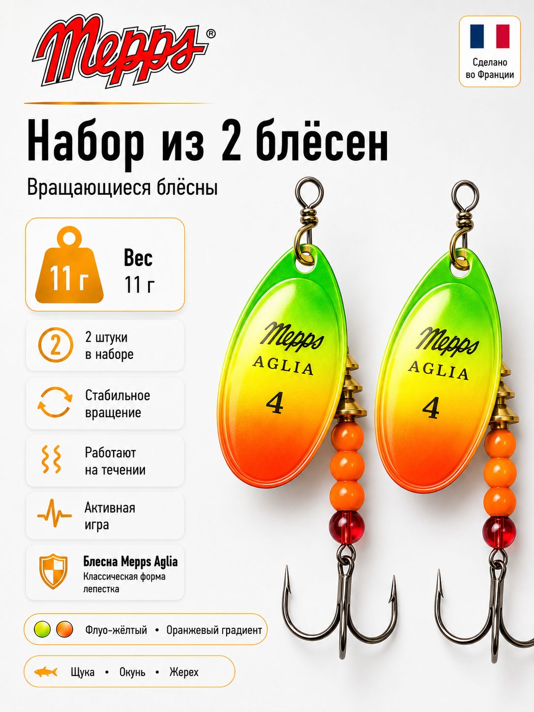 Набор Блесен вертушек 2шт 11гр зелен-желт-оранж