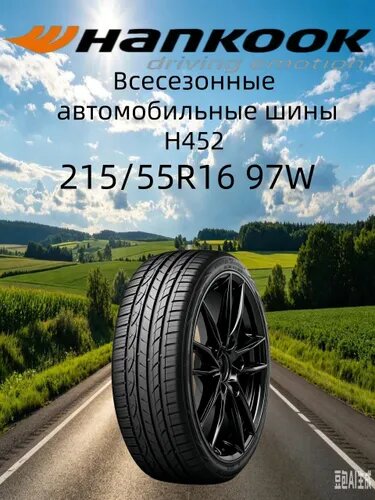 Hankook Hankook H452 Шины летние 215/55 R16 97W