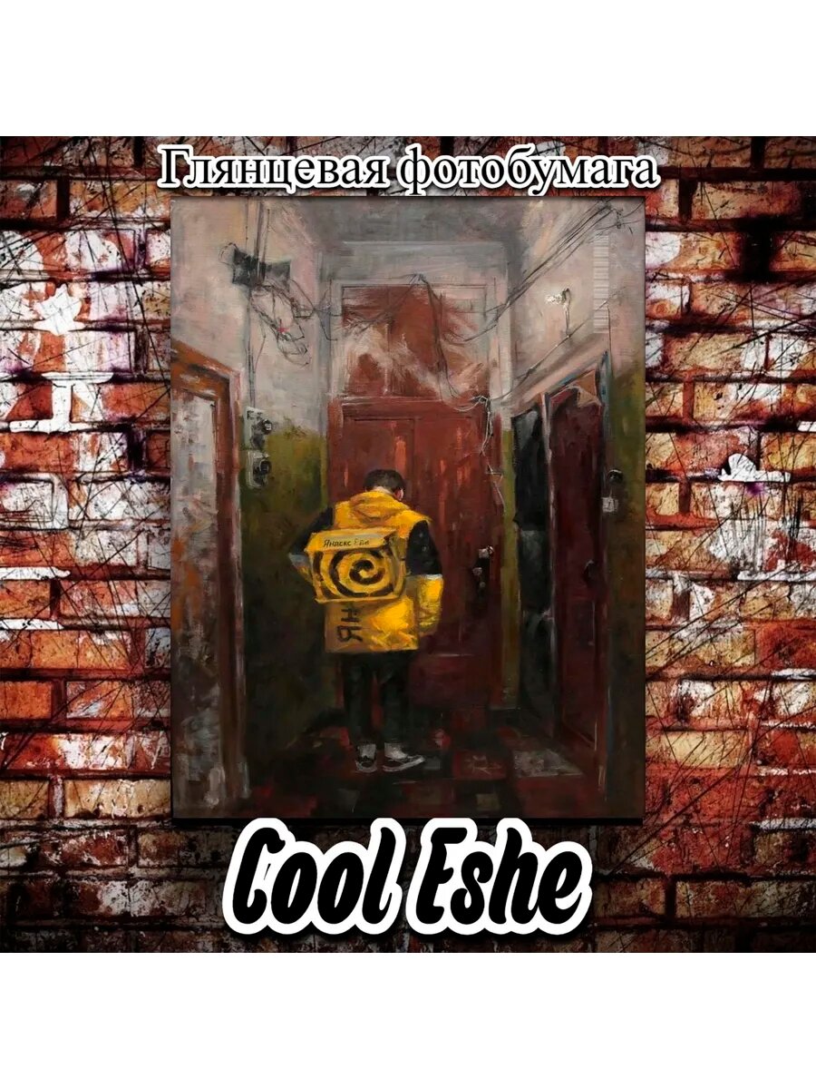 Постер "Сюрреализм, доставщик пиццы, старый падик" А2