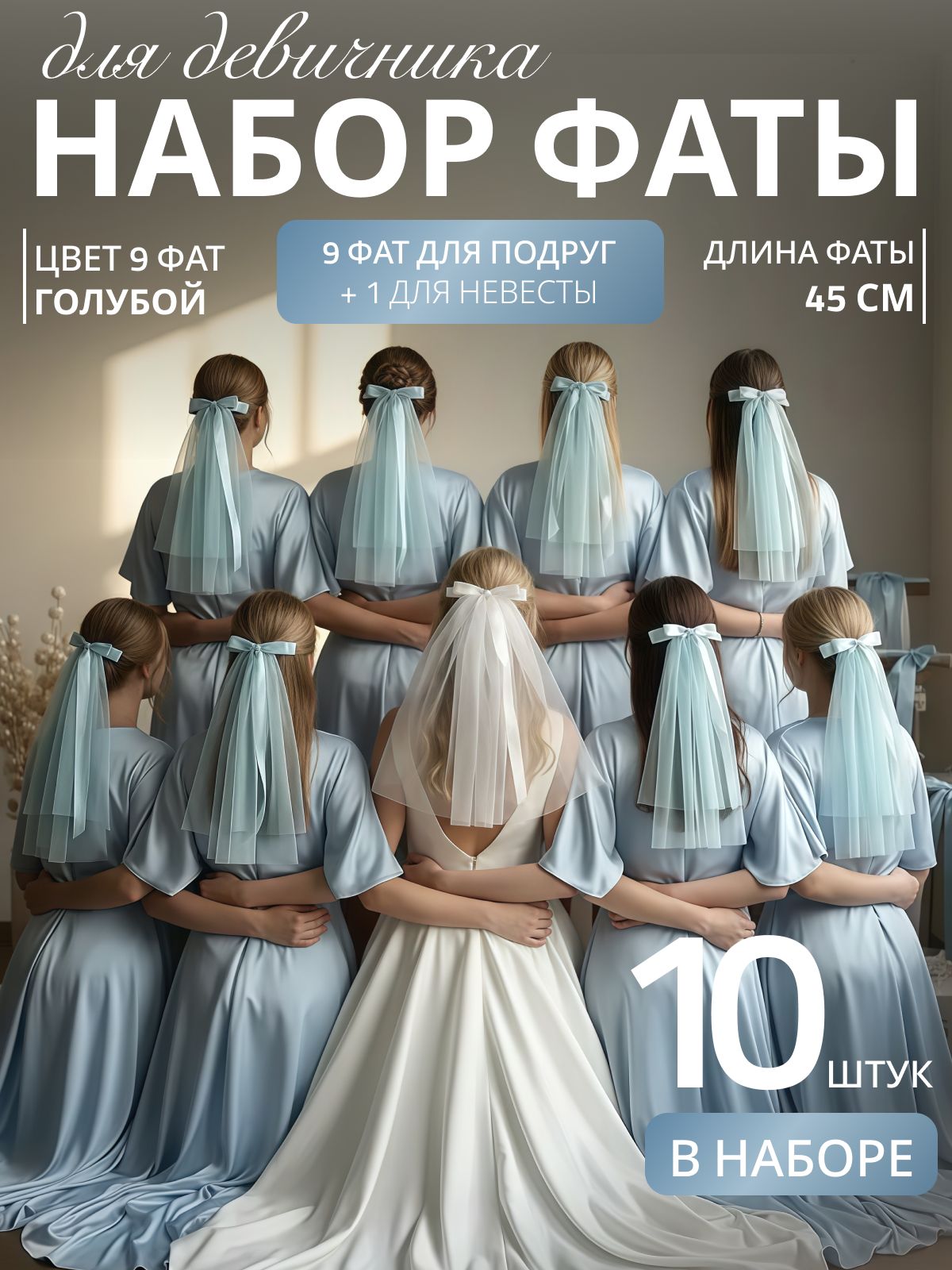 Фата
