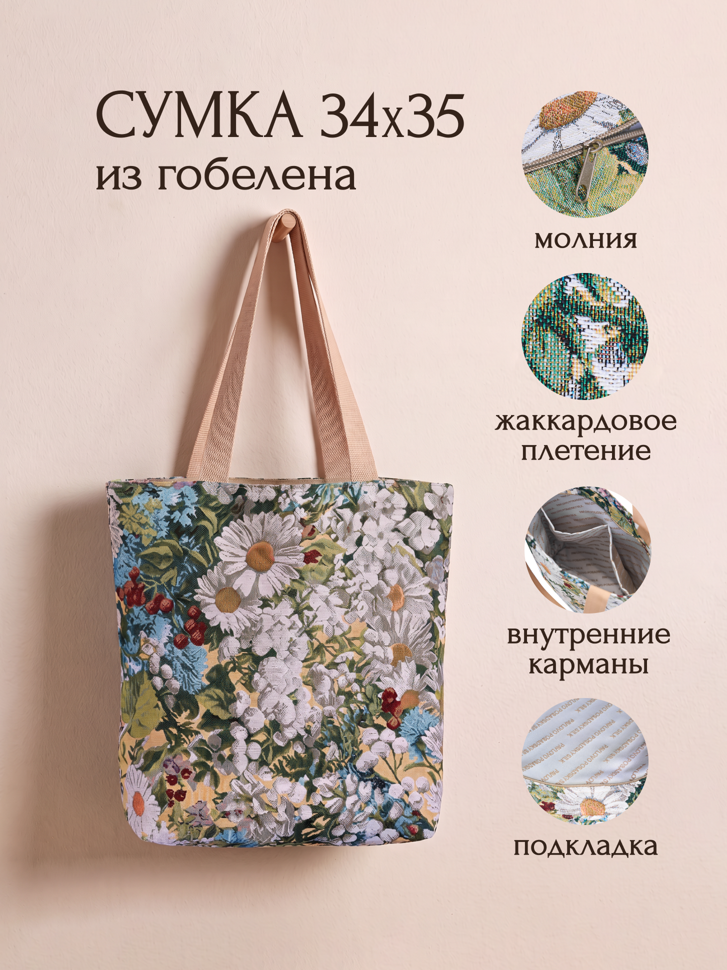 Сумка шоппер Павлово-Посадский шелк Матрикария