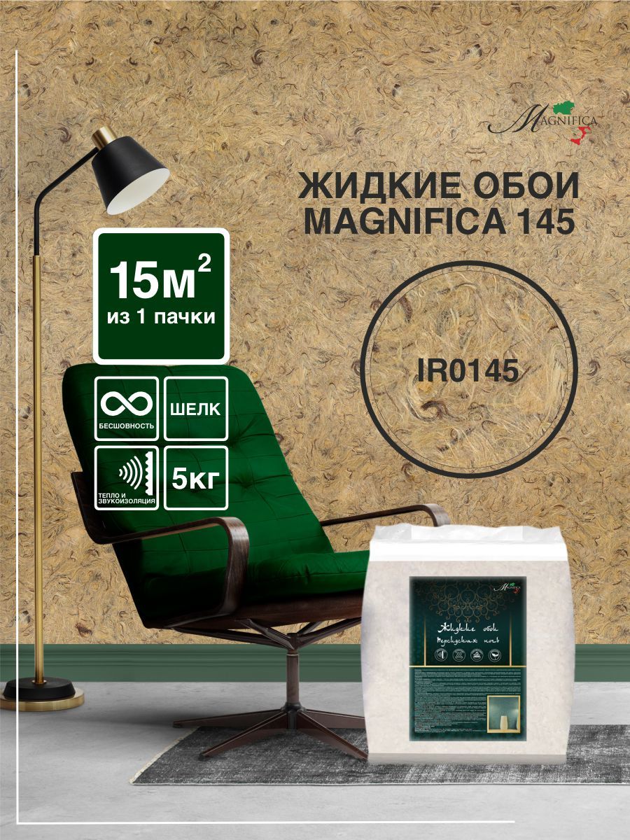 Жидкие обои Magnifica 145 (шелк), 5кг