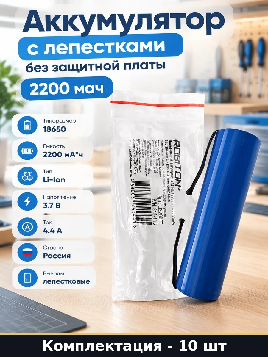 Набор Аккумулятор без защиты с лепестковыми выводами 10 шт
