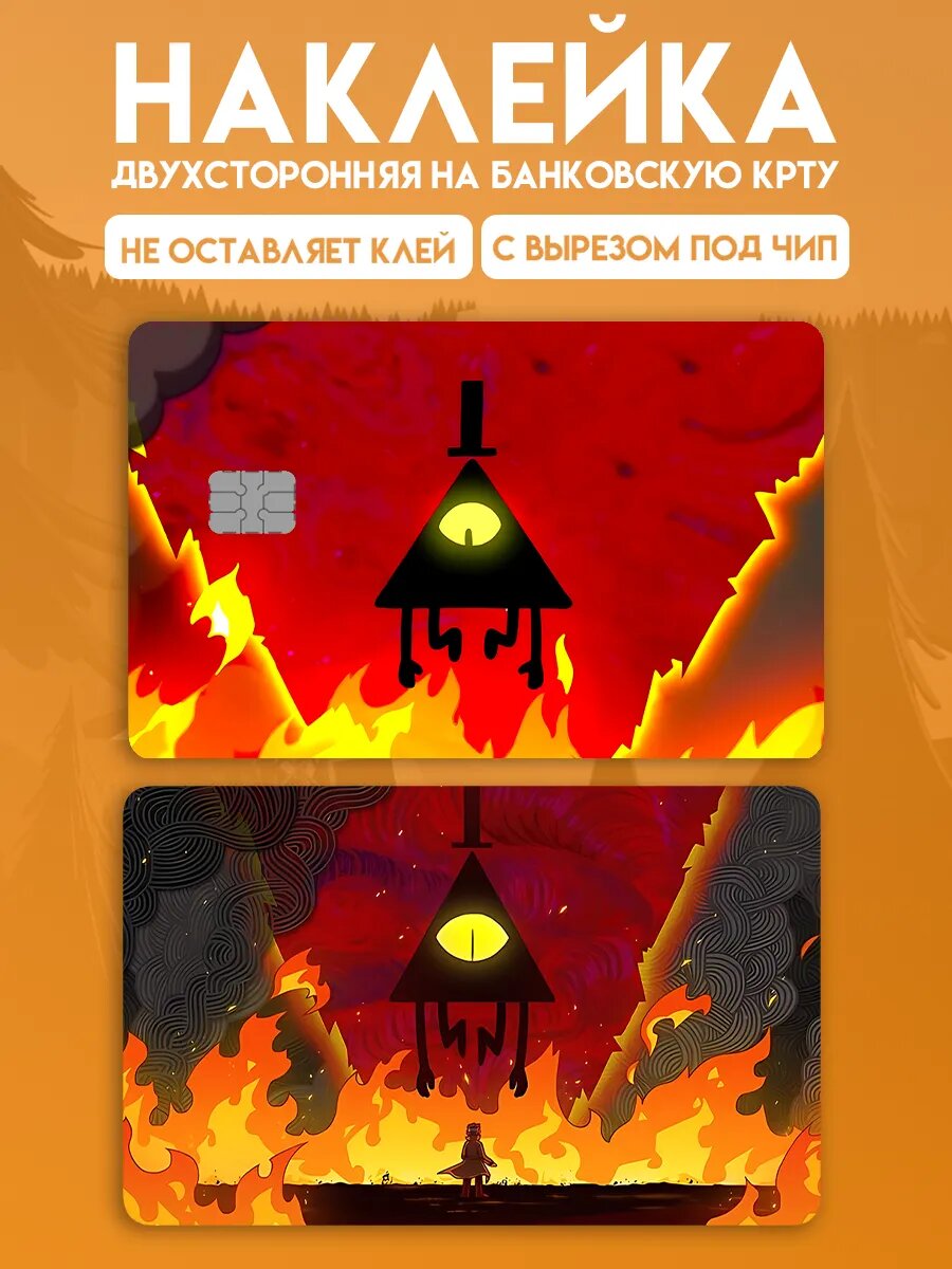 Наклейка на карту Гравити Фолз Gravity Falls Билл стикер