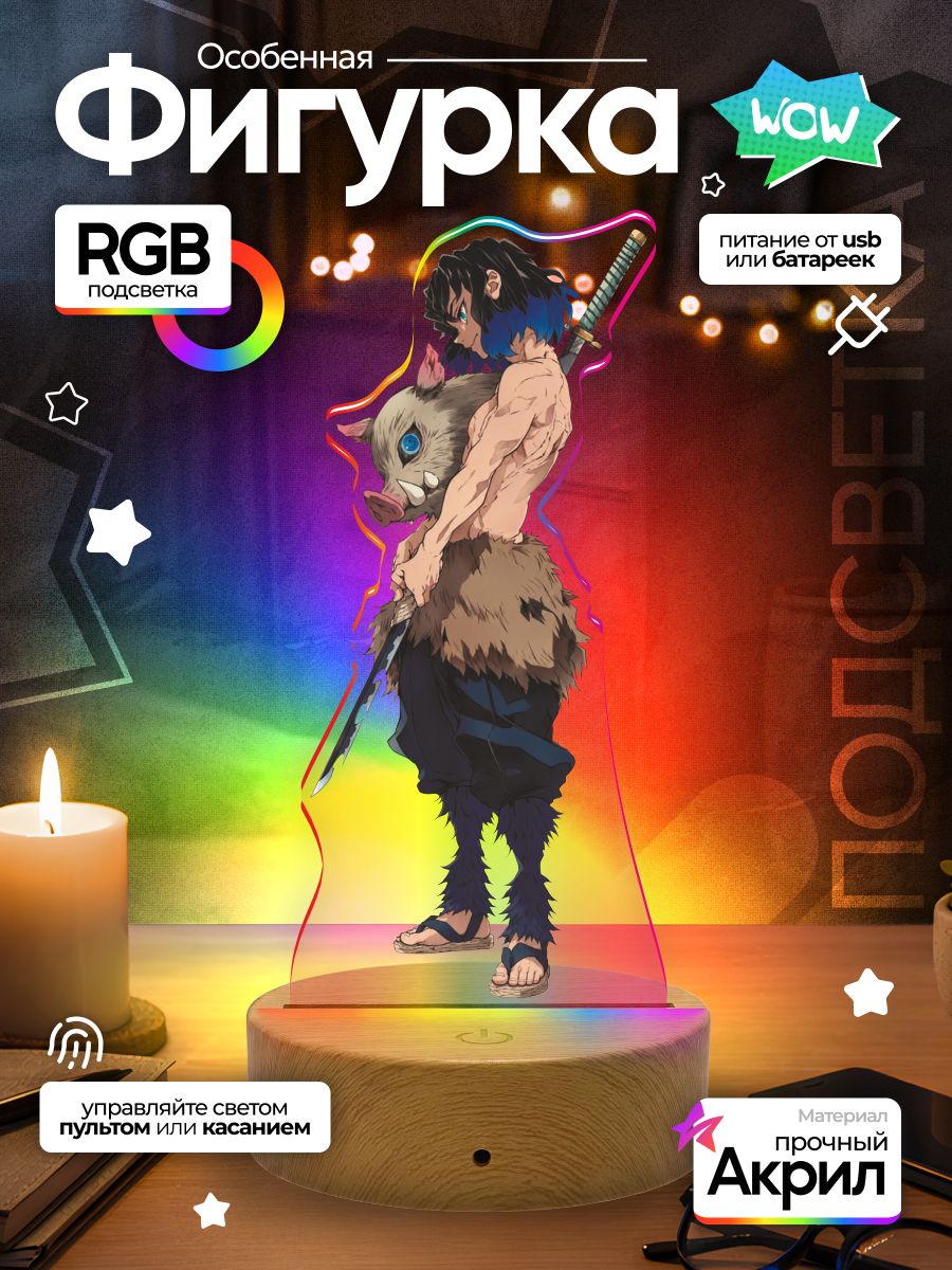 Фигурка акриловая RGB, Клинок рассекающий демонов, Иноске