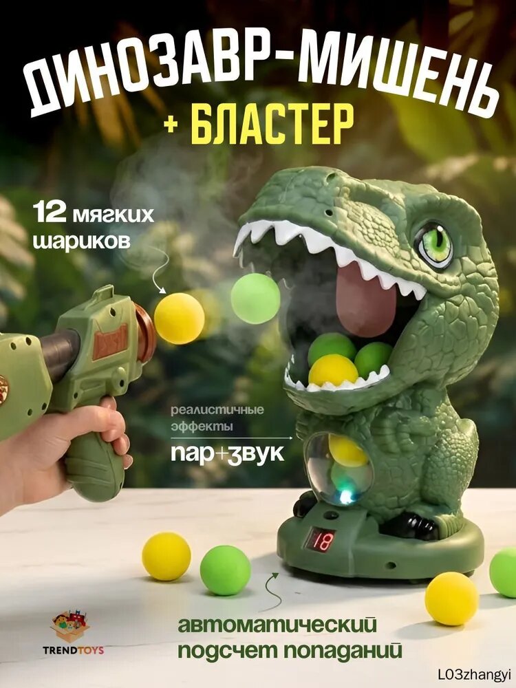 Игровые автоматы детские. Динозавр