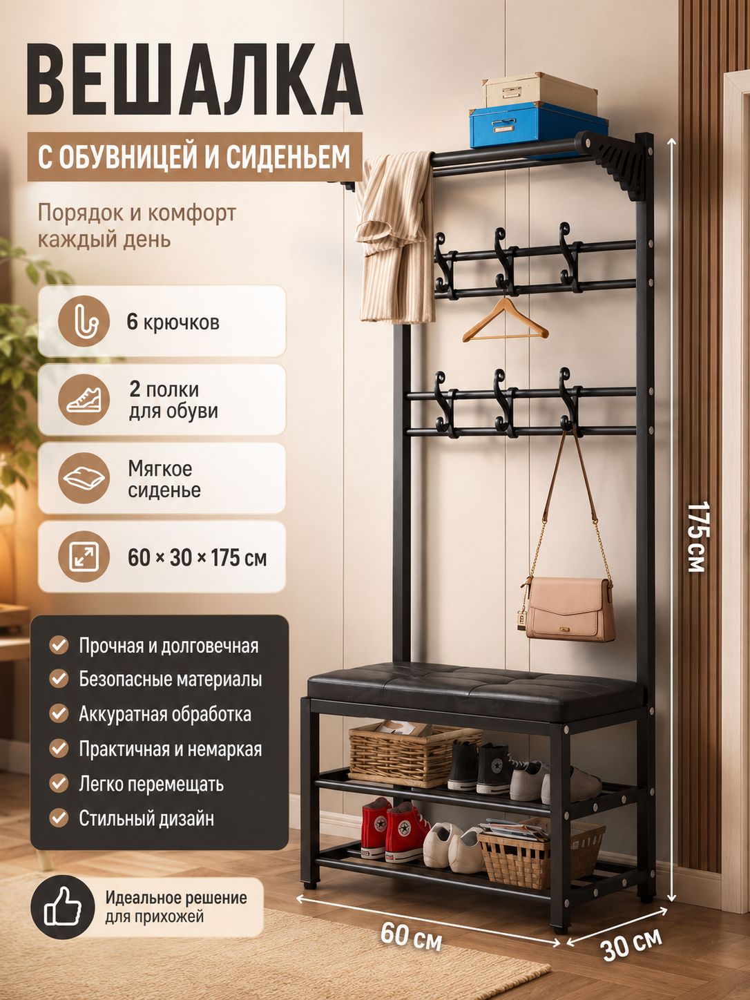 Вешалка напольнаях175х30 см металл, пластик черный