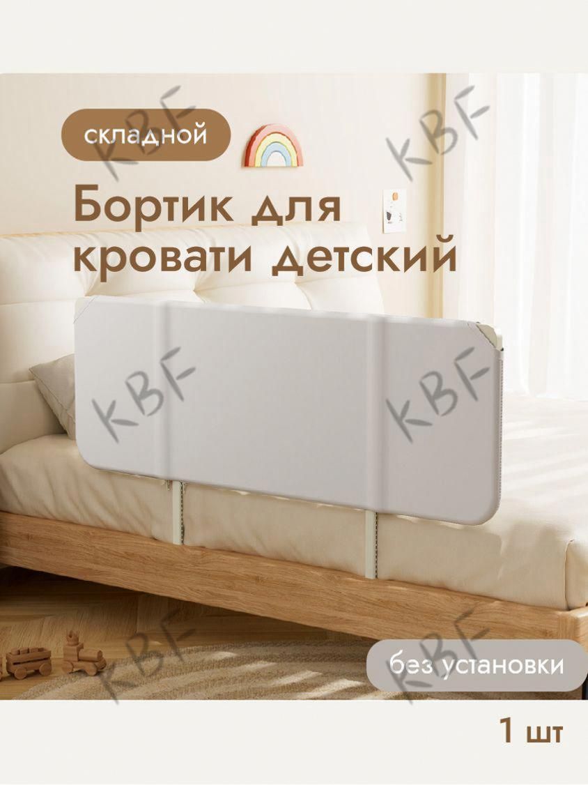 Бортик для кровати детский 0.8 м складной без установки защита от падений для путешествий 1 шт