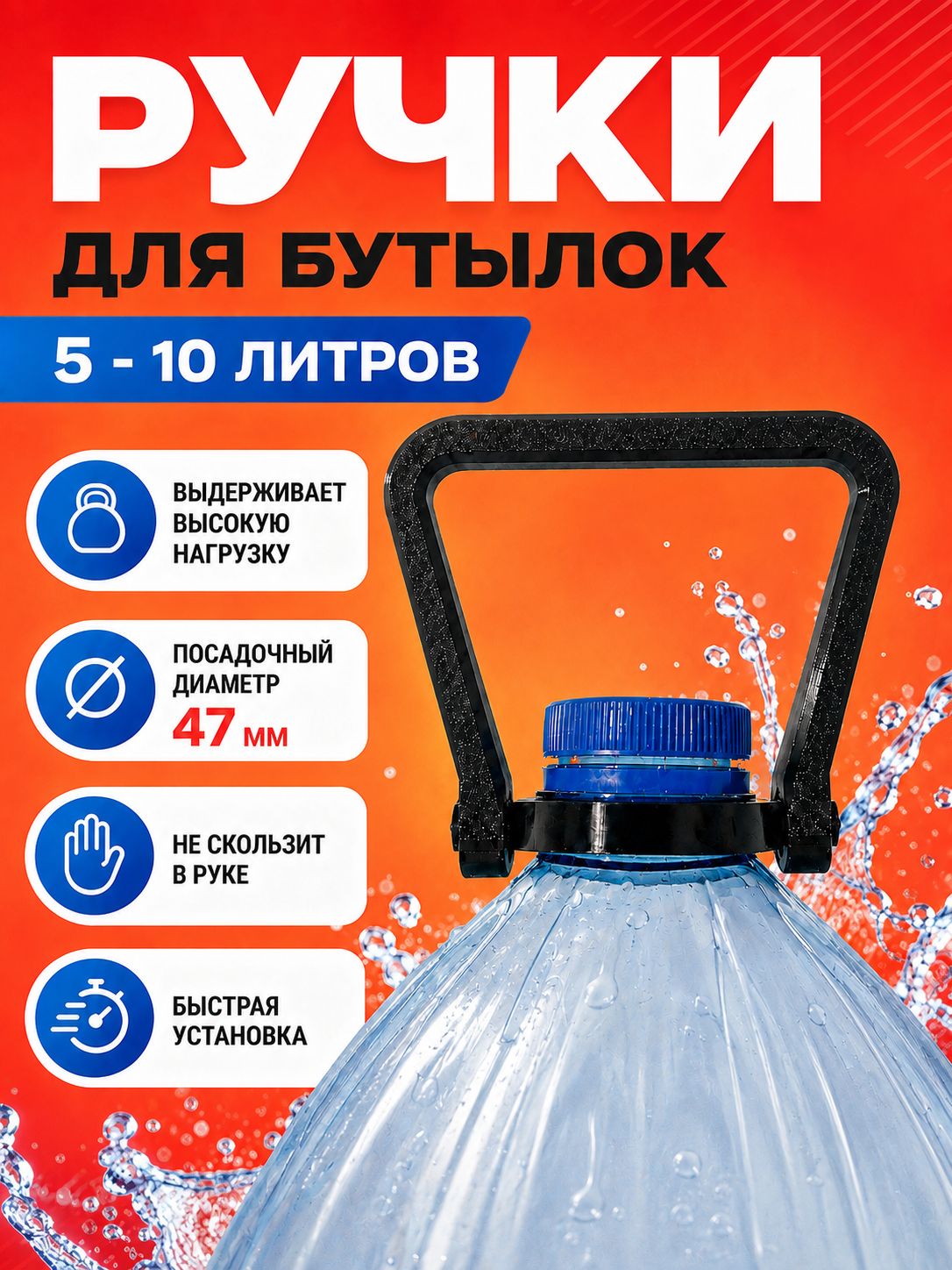 Ручка для бутылок 5-10 литров (2 шт.)
