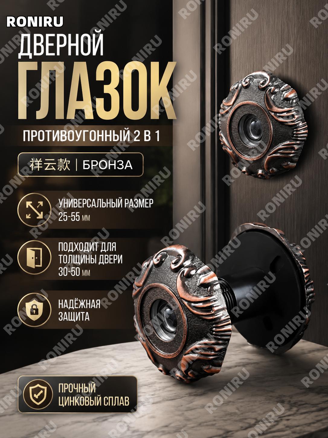 Дверной глазок с камерой для двери, модель Сяньюнь, отверстие 25-55 мм, толщина двери 30-50 мм, античная бронза
