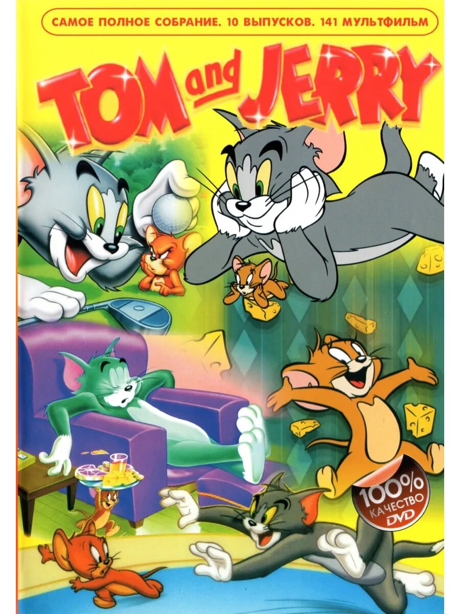 Том и Джерри 141 (DVD-R)