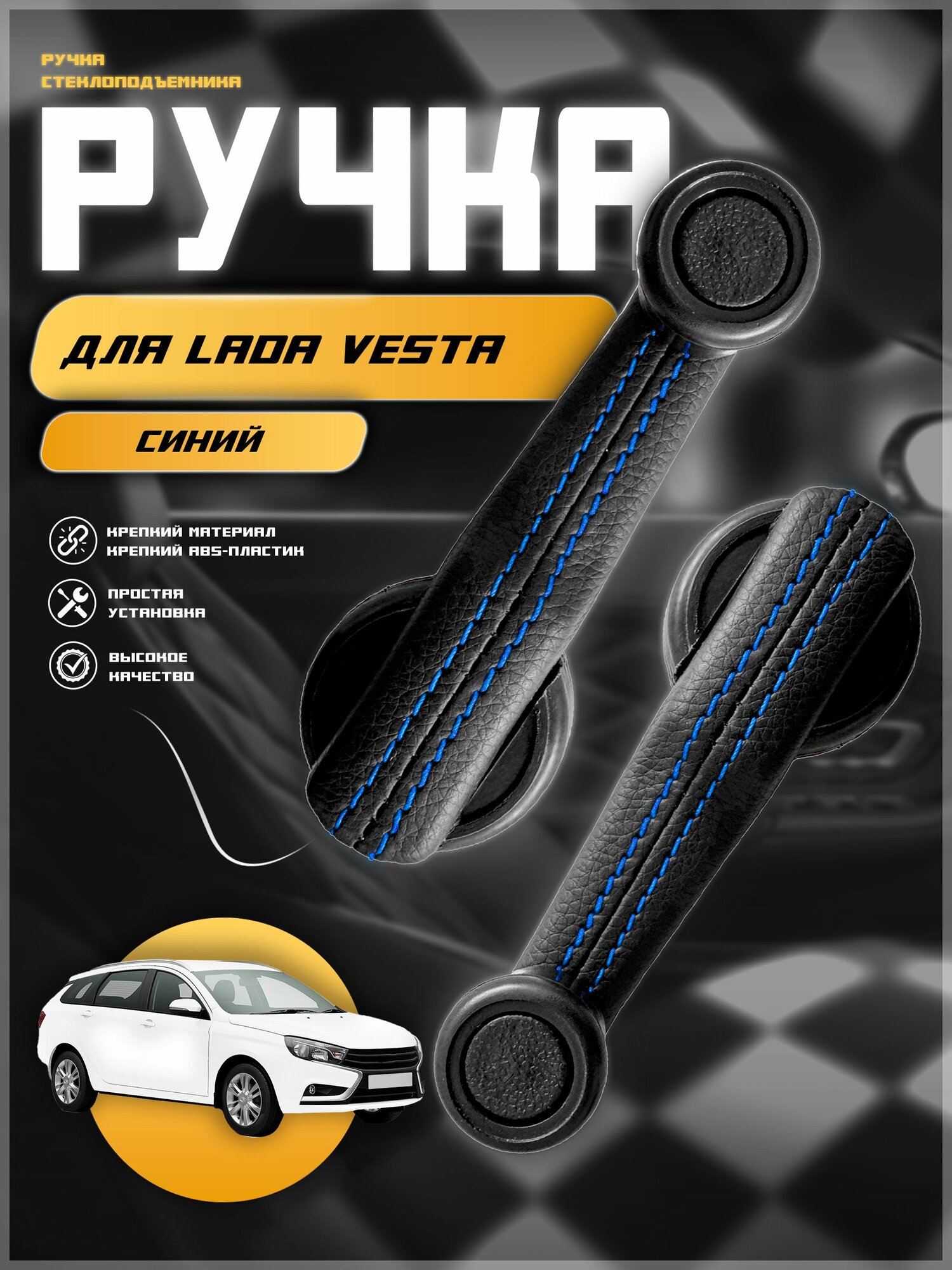 Ручка стеклоподъёмника подходит для Веста / Vesta