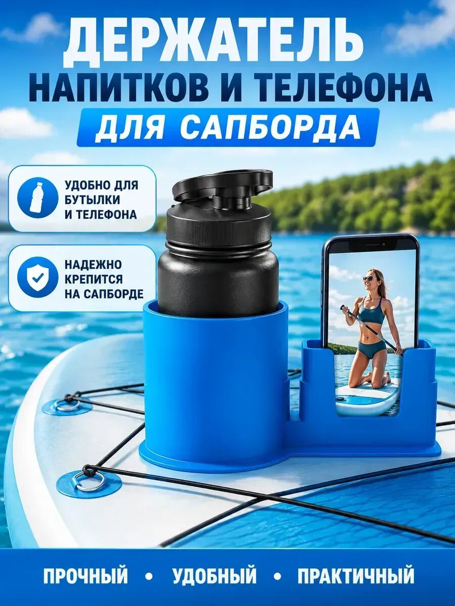 Подстаканник для сапборда