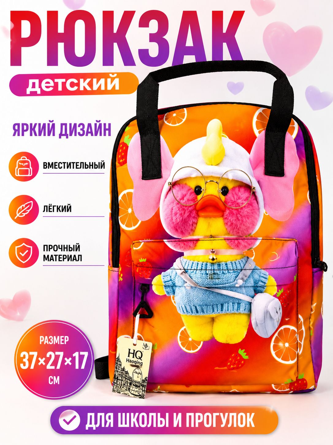 Детский рюкзак с принтом "Утенок в очках" школьный, городской, для девочек и мальчиков, 37 27 17 см