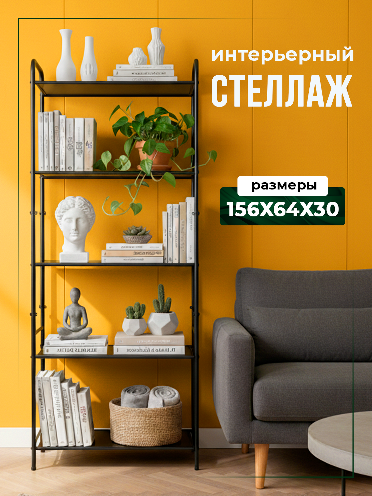 Стеллаж металлический напольный для книг для игрушек в ванную для цветов лофт