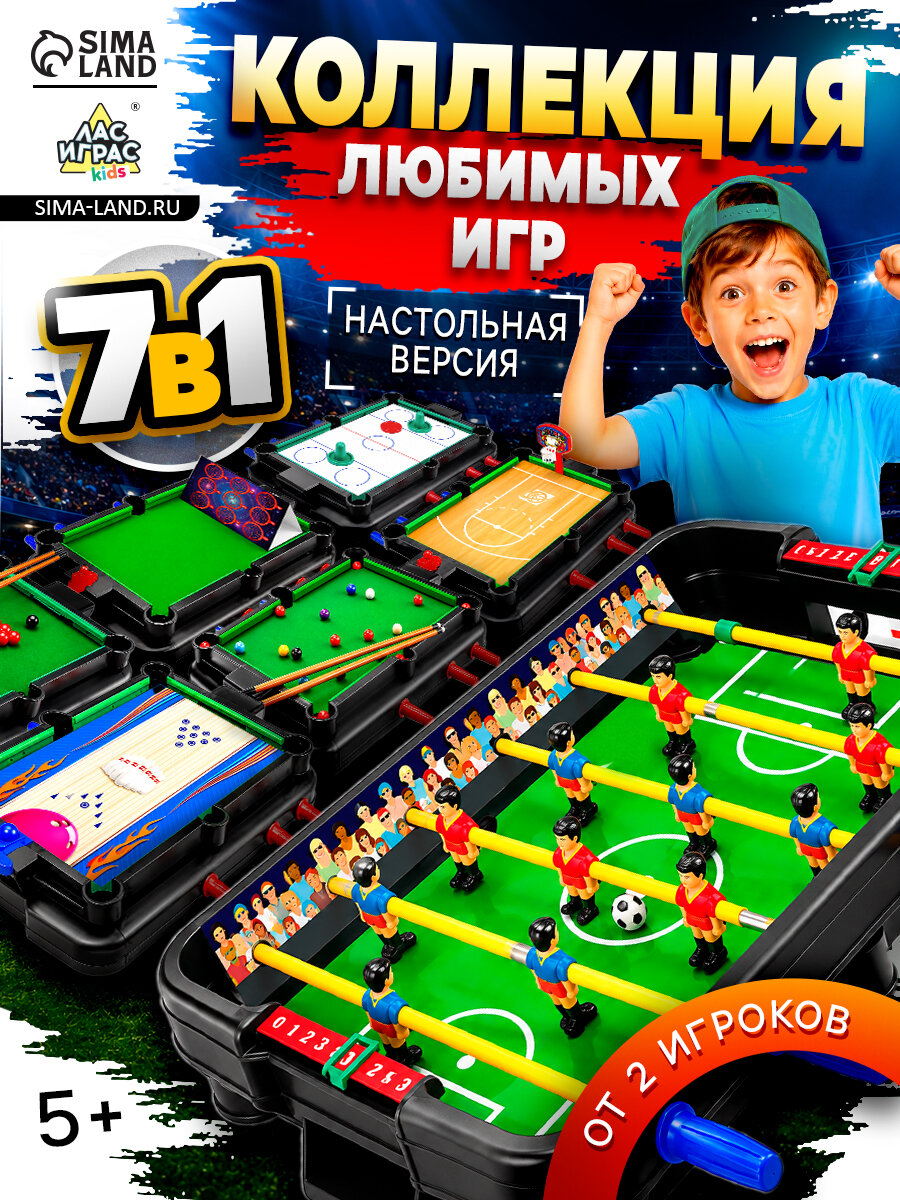 Настольная игра Лас Играс KIDS "7в1", №SL-0146, пластик, от 5 лет