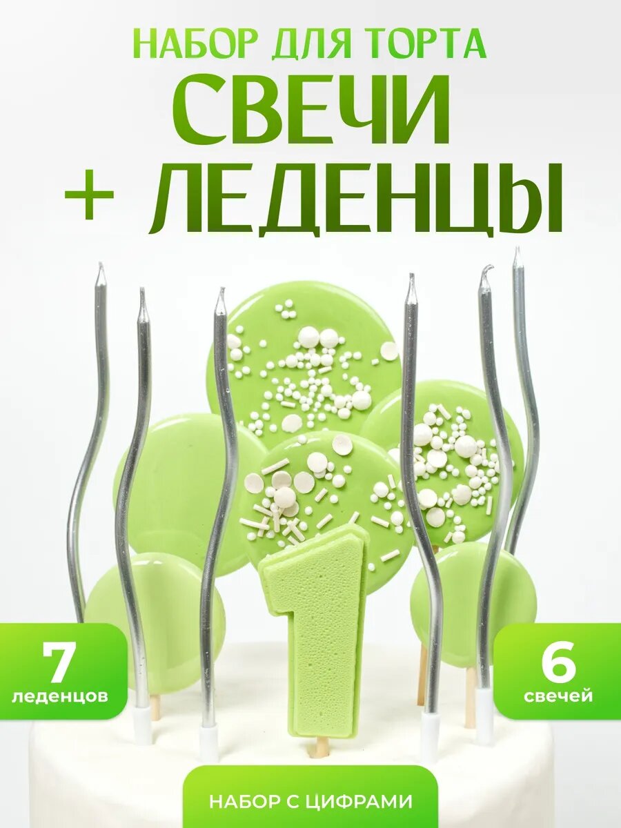 Свечи для торта. Цифра 1