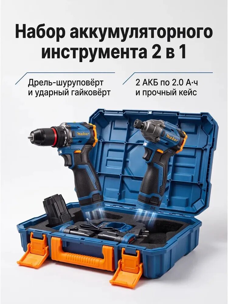 2в1 Шуруповерт винтоверт Mabar бесщеточные аккумуляторные