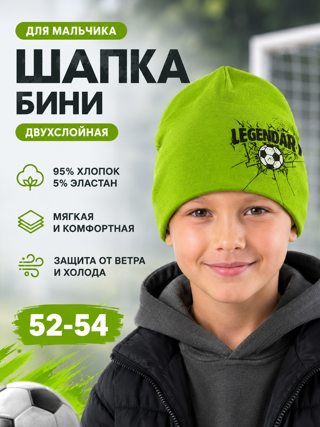 Шапка-бини CLEVER для детей