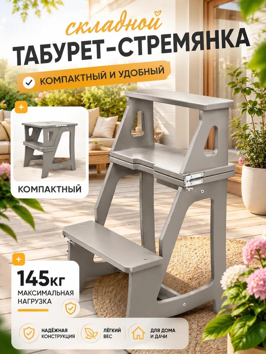 Табурет для кухни складной