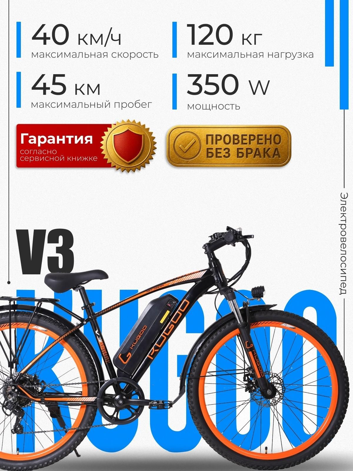 Электровелосипед Kugoo V3