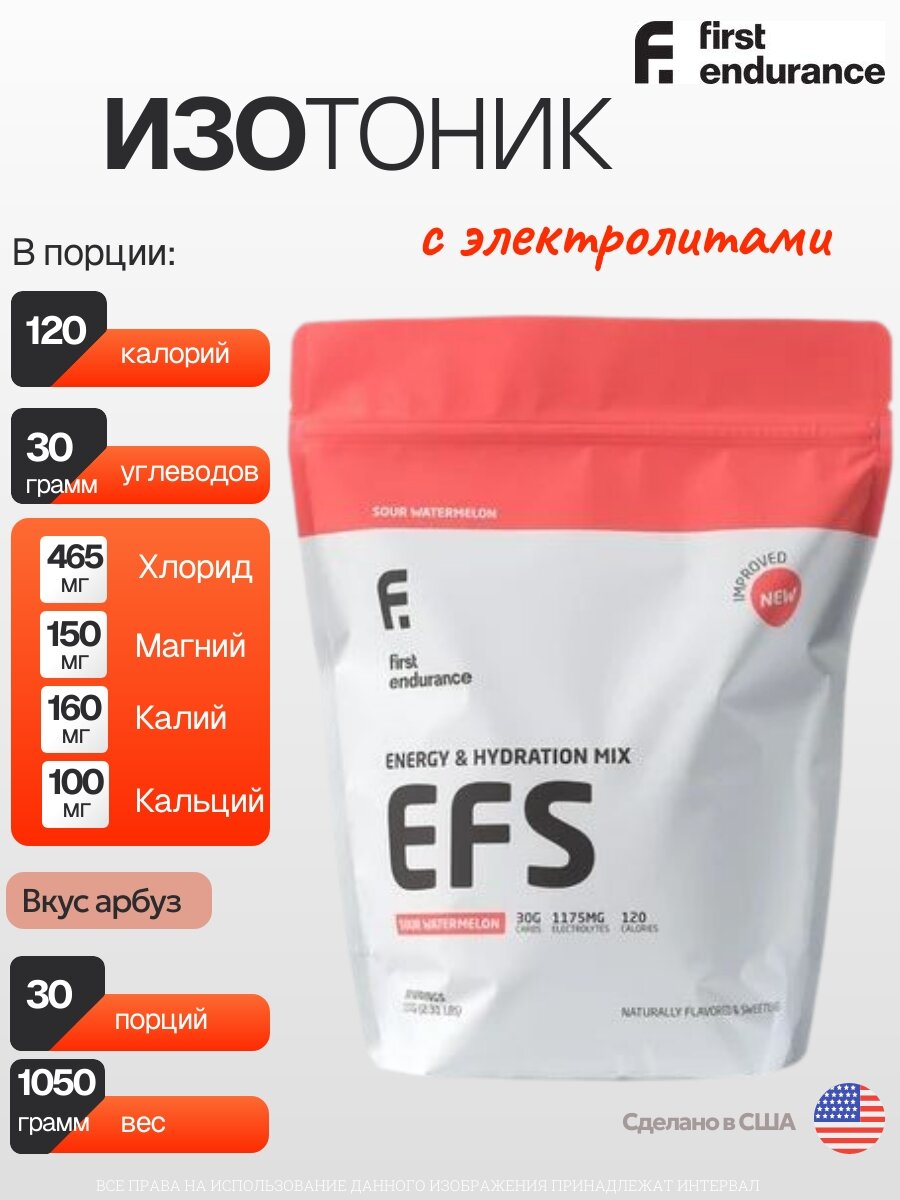 Изотоник с электролитами First Endurance EFS 1050 грамм, Арбуз