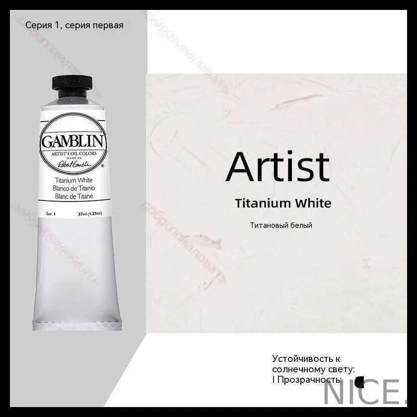Краска масляная Gamblin Artist Titanium White, 1 шт, 37.81 мл