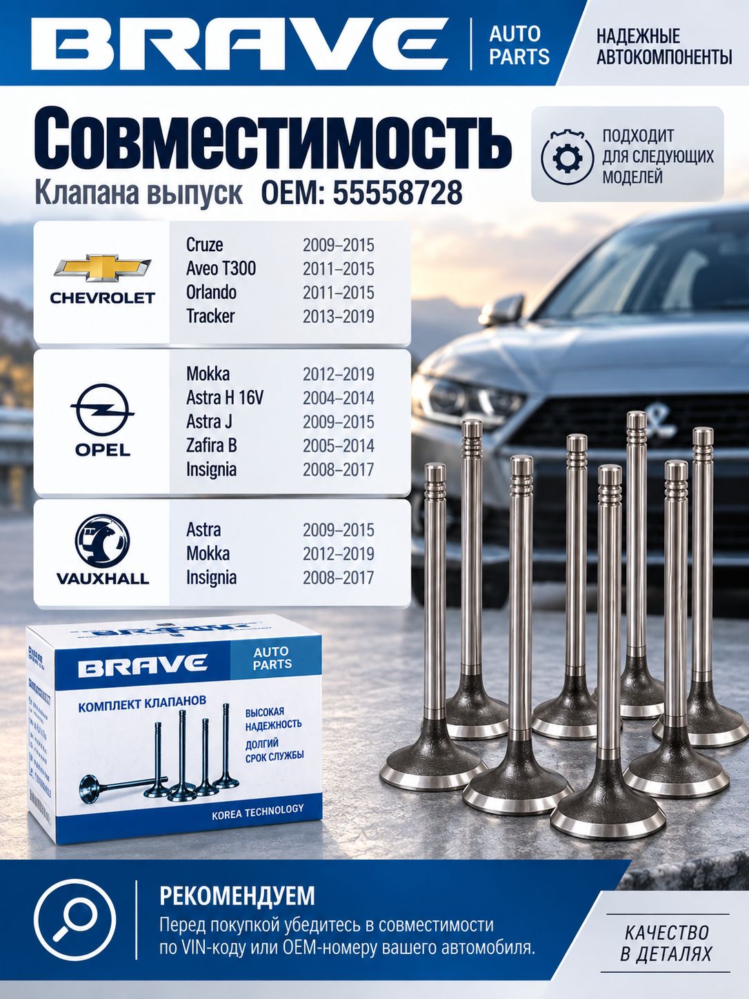 Клапан выпускной 55558728 Cruze 1.6, Aveo T300 1.4, Mokka, Astra H 1.6i 16V (8шт в уп.) — фото 1