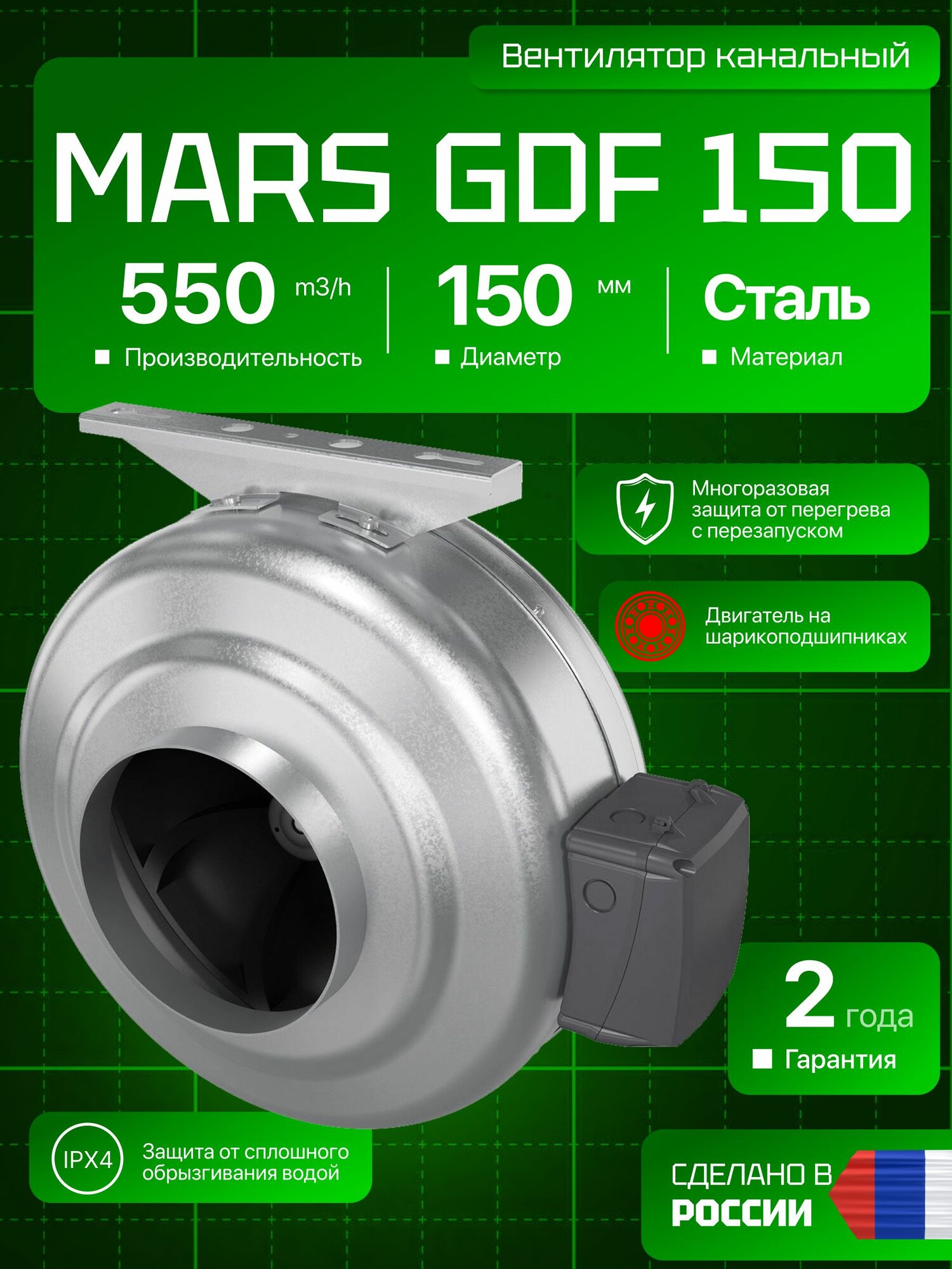 Вентилятор канальный MARS D150 центробежный GDF ERA PRO