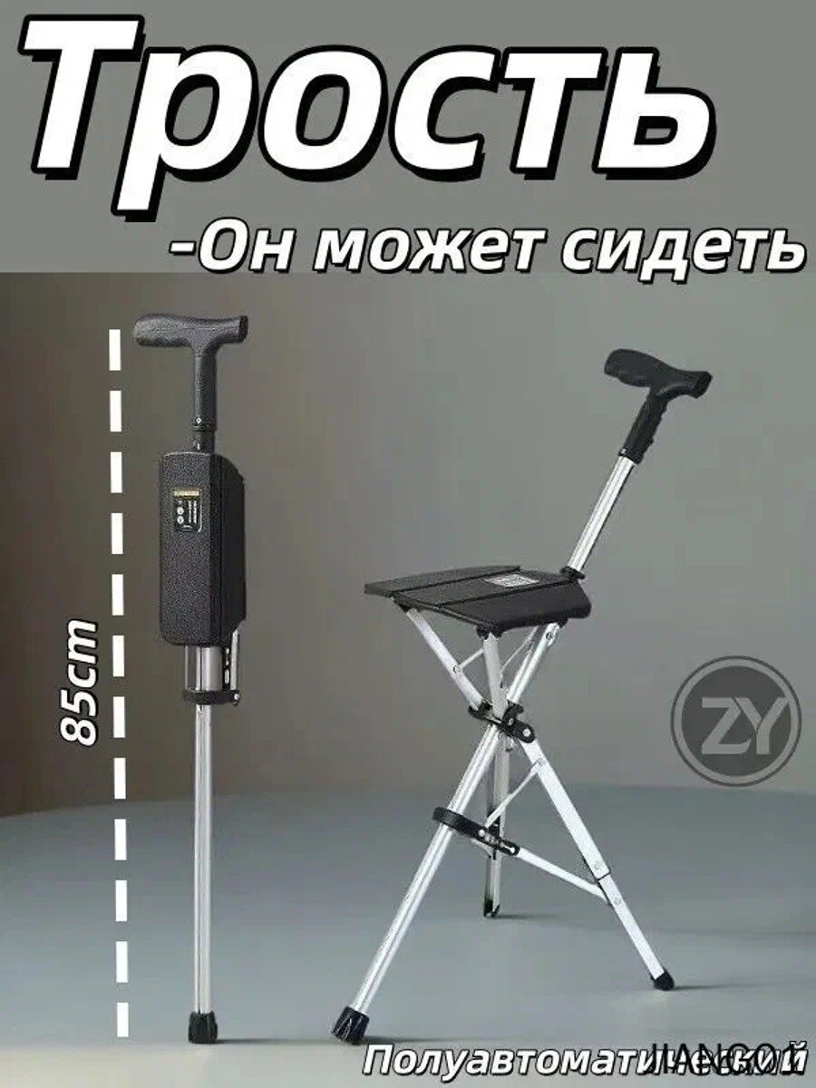 Складной туристический стул-трость с регулировкой высоты, алюминиевый каркас, нагрузка до 120 кг, черный матовый