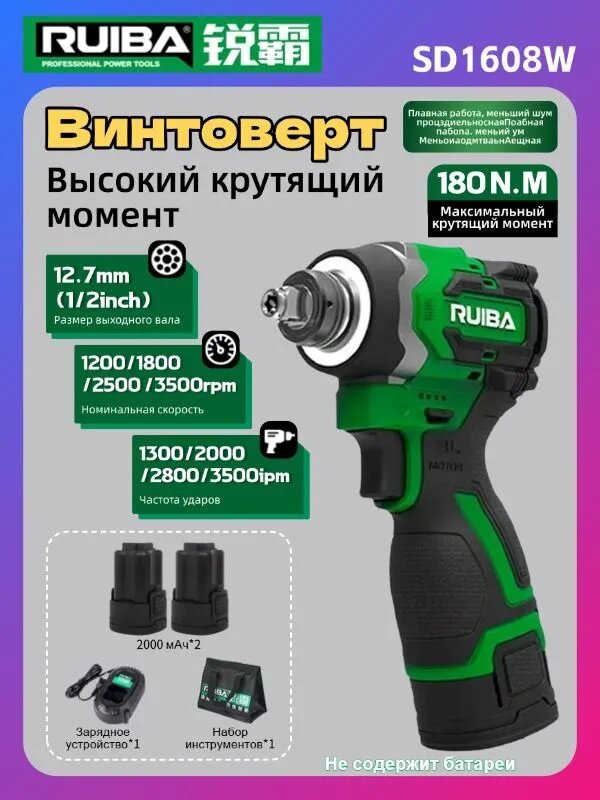 RUIBA SD1608W Многофункциональная ударная отвертка,16 В, 180 Нм, 2 АКБ