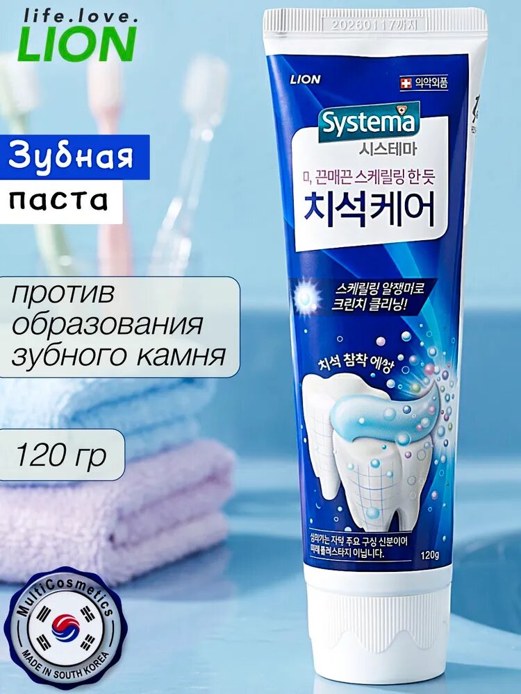 Зубная паста против образования зубного камня "SYSTEMA TARTAR", 120 гр, Южная Корея