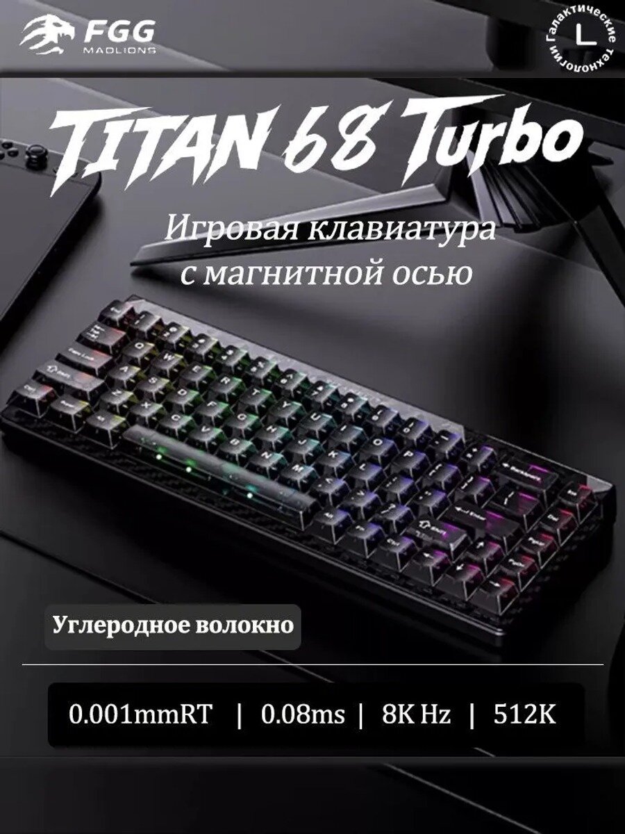 Игровая клавиатура беспроводная MADLIONS TITAN68 Turbo механическая, английская раскладка, черный