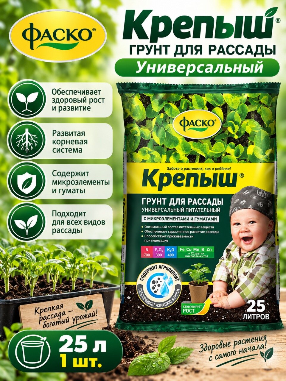 Фаско Крепыш грунт для Рассады с микроэлементами, пакет 25 л