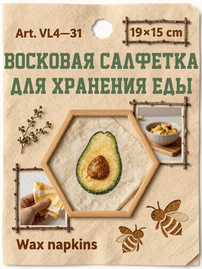 Салфетка восковая для хранения продуктов, 19х15см, 1 шт