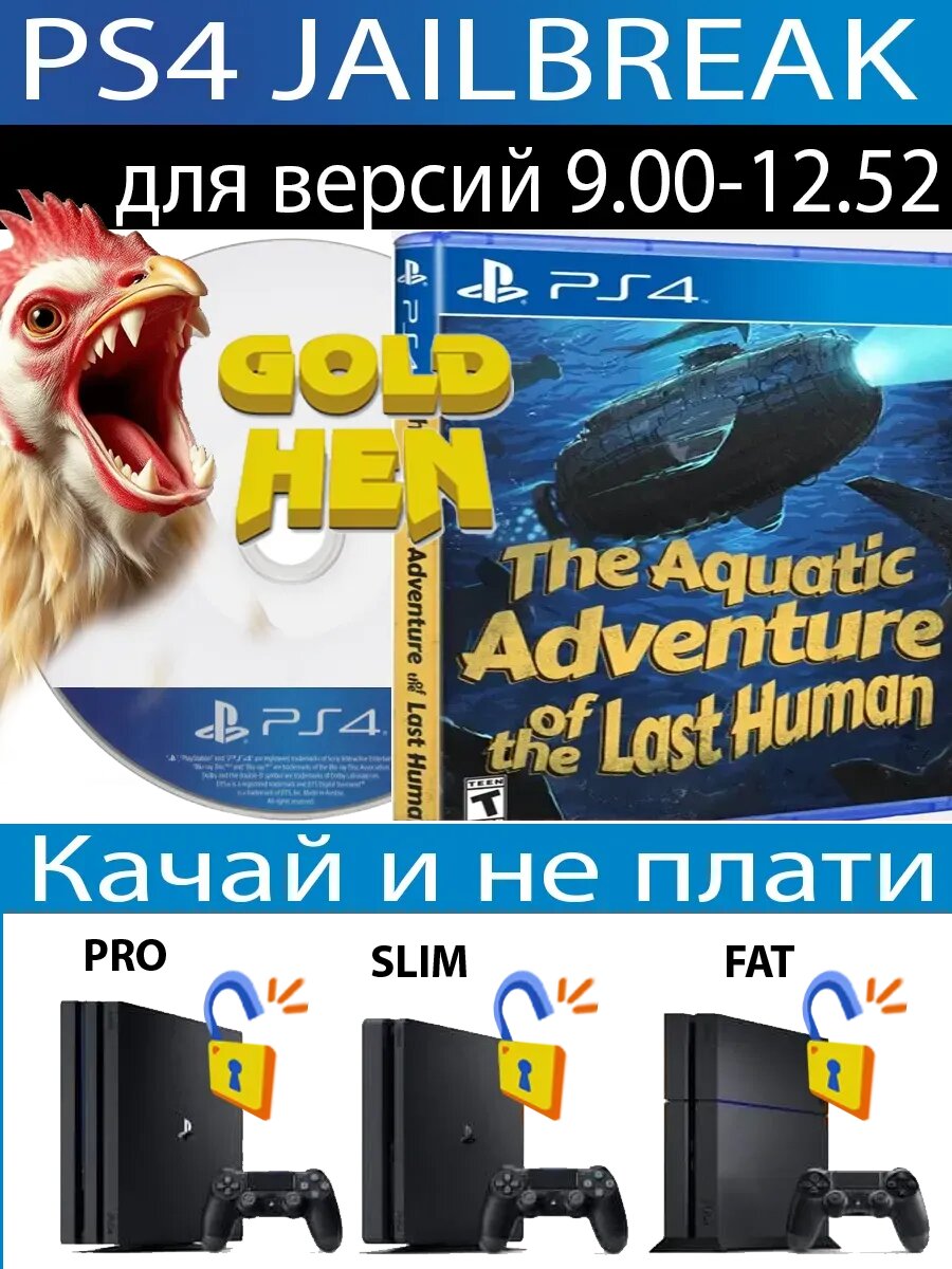 The Aquatic Adventure of the диск PS4 JB