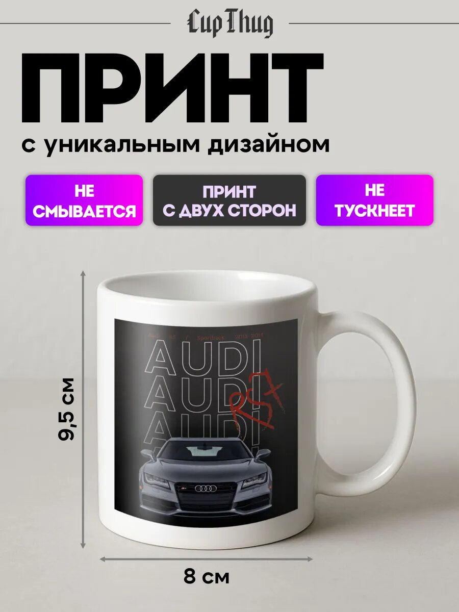 Кружка с принтом машина AUDI A7 ауди