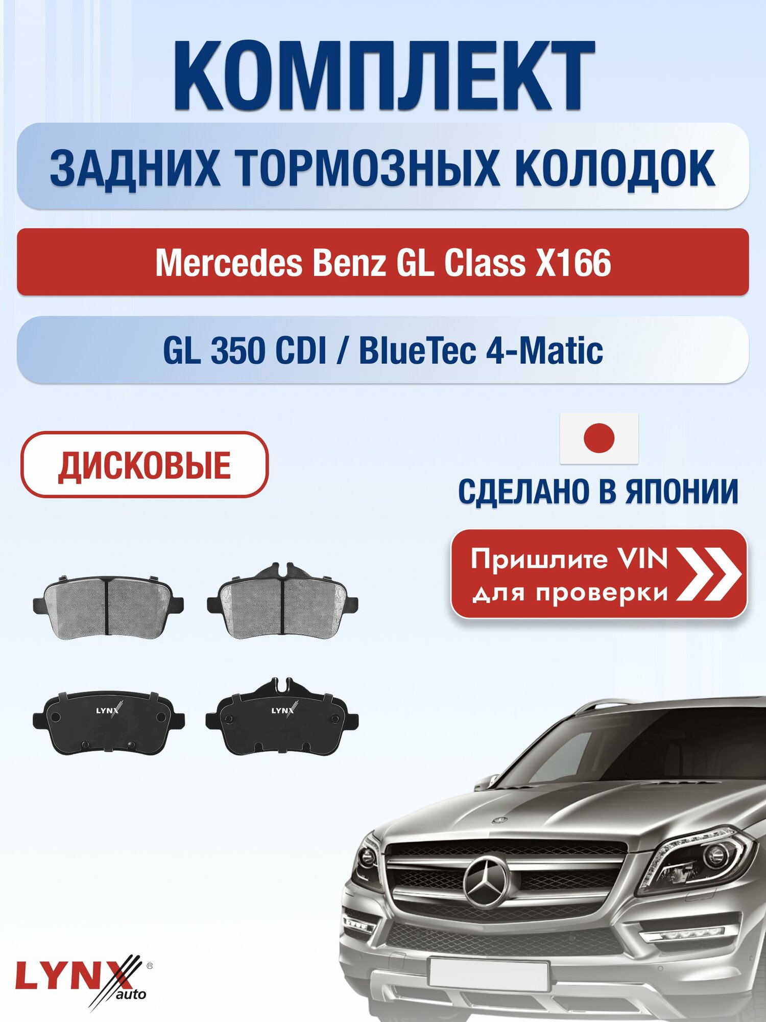 Комплект задних колодок на Mercedes Benz GL class X166 GL 350 CDI / BlueTec 4-matic (166.823) / 2012-2015 / ВD-5360