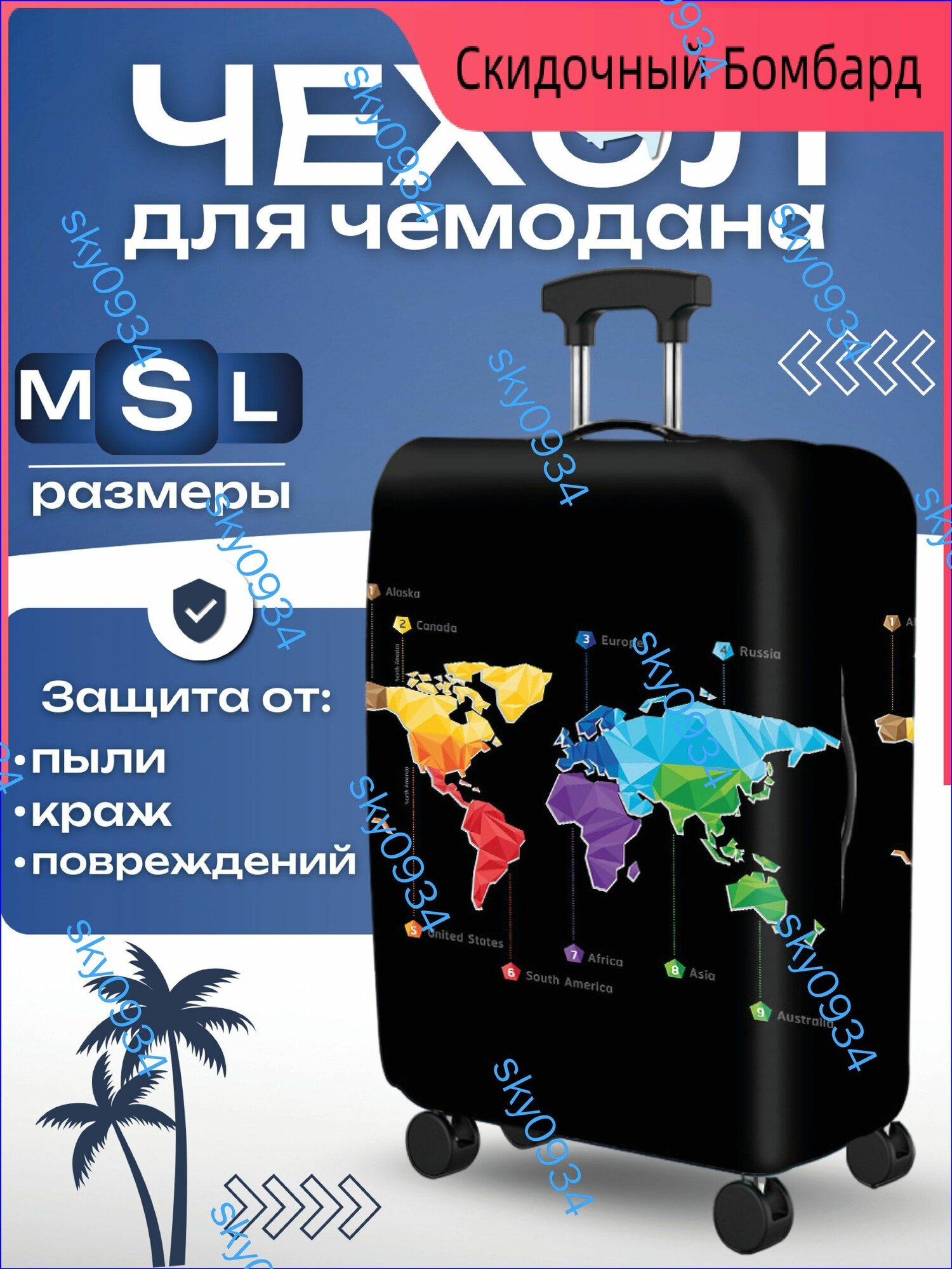 Чехол для чемодана