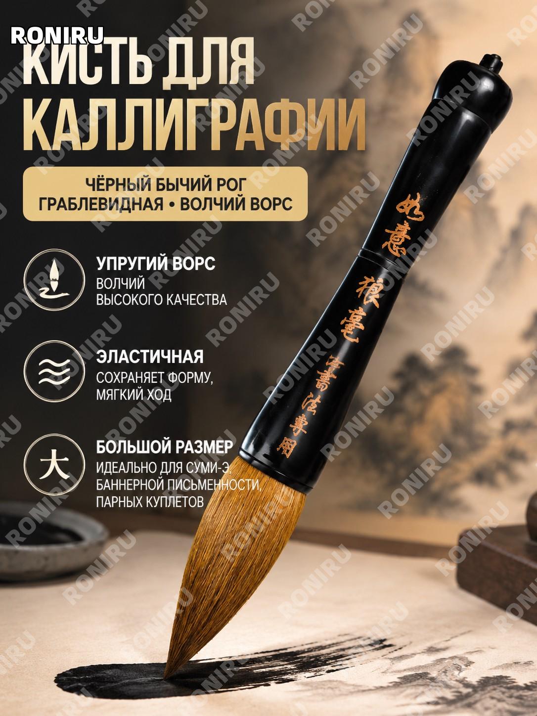 Кисть для каллиграфии черная с ручкой из бычьего рога, волчий волос, кисть для китайской живописи и письма и учебы
