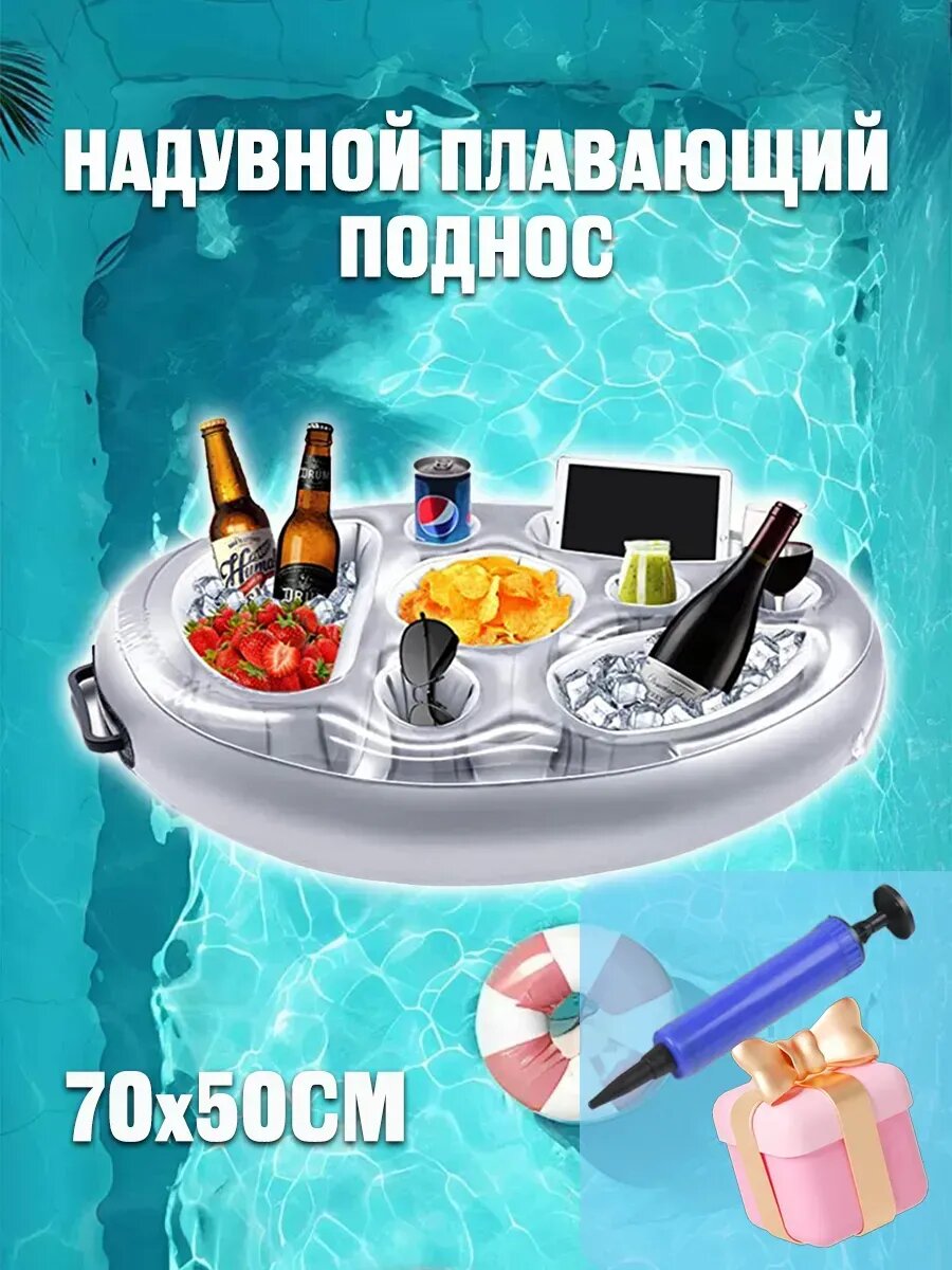 Плавающий столик для бассейна поднос надувной