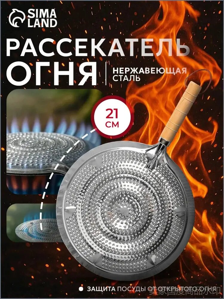 Рассекатель для газовой плиты, 20 см, 1 шт