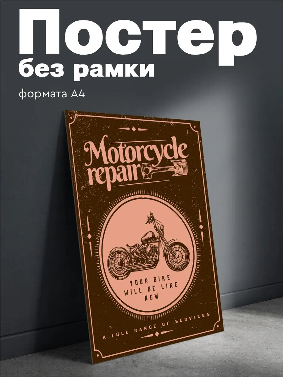 Постер на стену мотоцикл плакат А4
