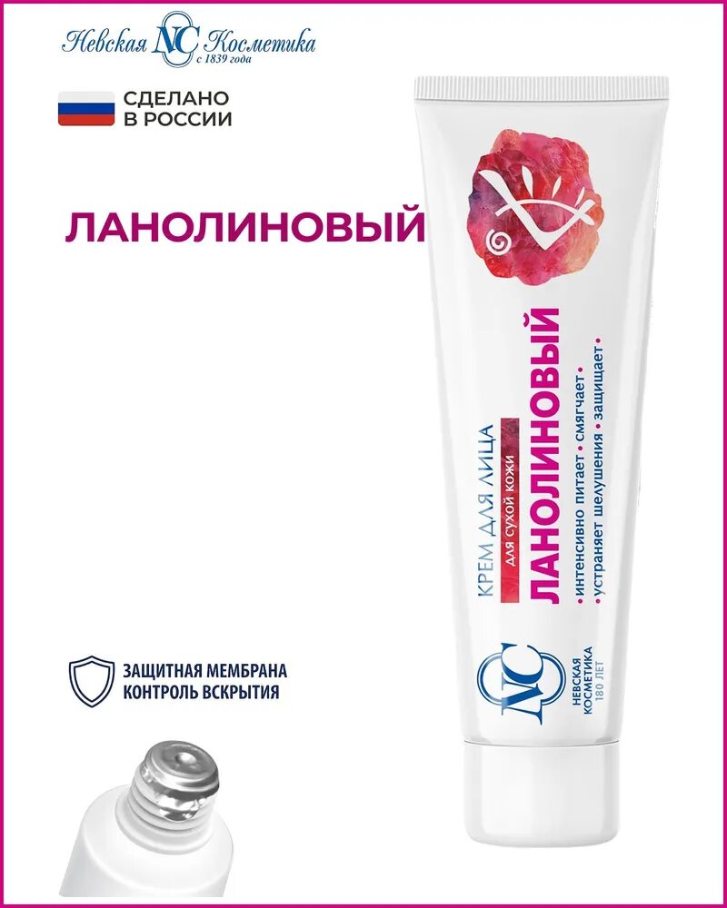 Ланолиновый крем для лица, 40 мл
