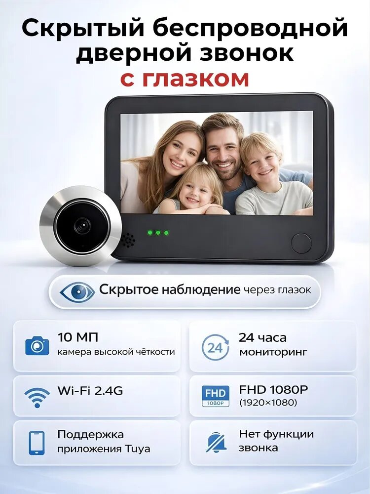 Скрытый умный дверной звонок, видеоглазок